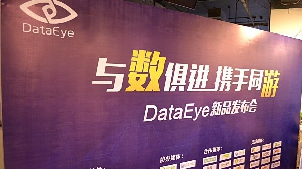 DataEye迭代推出三大产品线辐射手游全产业链-游戏观察-游戏产业资讯_游戏产业动态_游戏产业数据