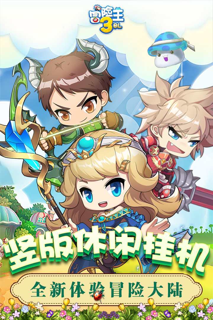 冒险王3OL app官网下载-冒险王3OL app安卓手机版v10.1.5-游戏观察